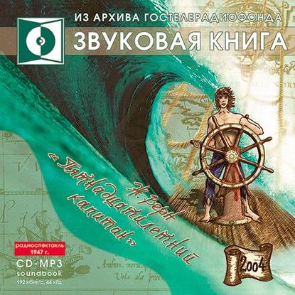 «15-летний капитан» за 10 минут. Краткое содержание романа Верна